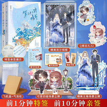 【赠流沙相框+4插立牌+双人立牌+异形名扎x2】第三十二封情书（全二册） 晋江人气作者丹青手