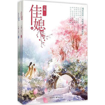 佳媳卫幽 著