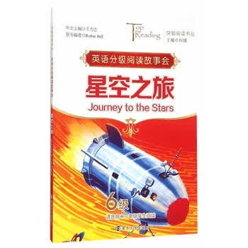 突破阅读书丛/星空之旅(Journey to the Stars)·6级外语学习  图书