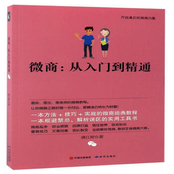 微商:从入门到精通