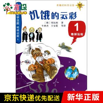 饥饿的云彩(1地球法庭)/有趣的科学法庭