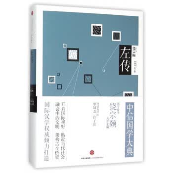 左传