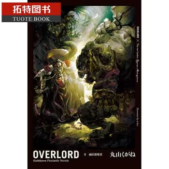 在途 台版轻小说 丸山くがねOVERLORD (8) 两位台湾角川
