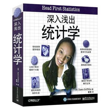深入浅出统计学