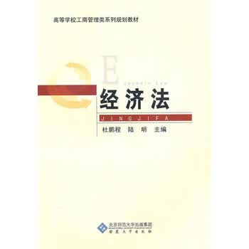 经济法