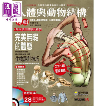 人体与动物结构特辑 港台原版 Claire Howlett 新一代图书 素描技法
