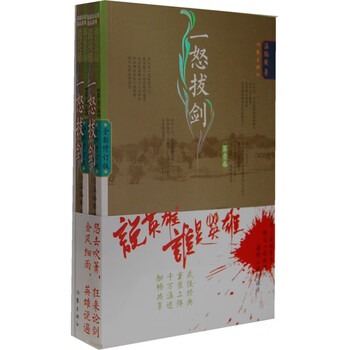 现货速发 说英雄谁是英雄：一怒拔剑