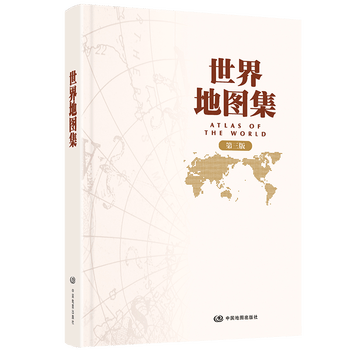 世界地图集2022新版 第三版 中图社精编制工具书兼具实用和收藏功能 大幅面精装 高清印刷 形式多样 描述各国自然和人文概貌