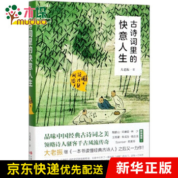 古诗词里的快意人生(瞧这才是风流)