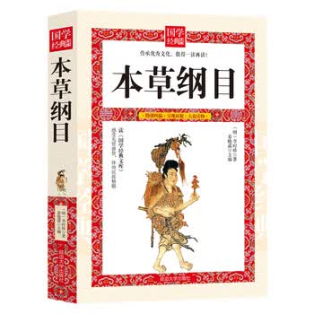 本草纲目