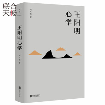 【官方正版】王阳明心学余秋雨度阴山吕峥史航等皆为阳明拥趸周月亮王阳明全集全书全新修订精装典藏