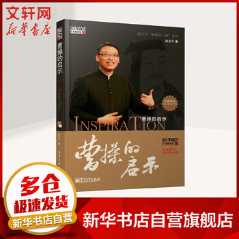 曹操的启示