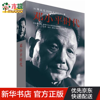 邓小平时代