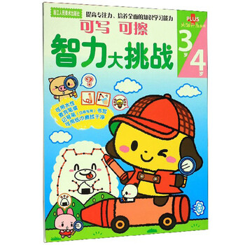 智力大挑战（3岁\4岁）/头脑开发丛书