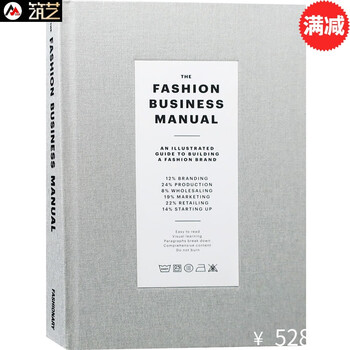 THE FASHION BUSINESS MANUAL 时尚服饰品牌形象设计指导手册图解时装品牌书籍