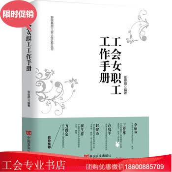 工会书籍工会干部主席职工工会女职工工作手册工会会徽会员证工会法章程