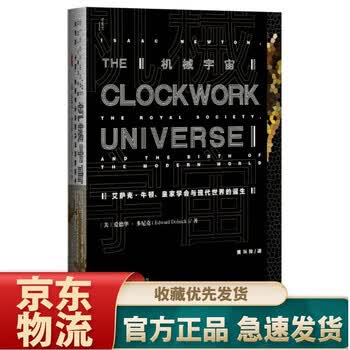 甲骨文丛书·生活方程式 机械宇宙