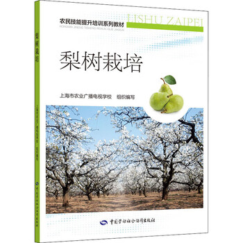 梨树栽培