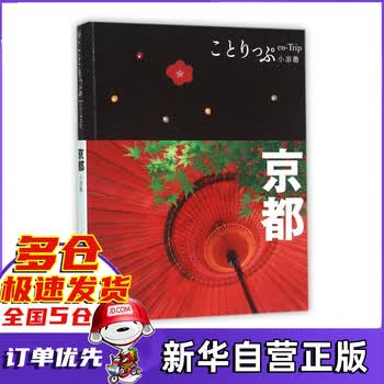 京都(co-Trip小游趣)