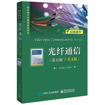 国外电子与通信教材系列：光纤通信（第五版）（英文版）