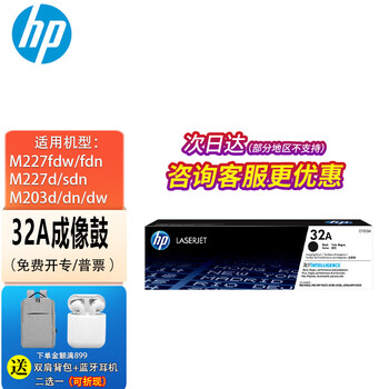 原装hp惠普30a硒鼓m227fdw m227sdn m227fdn d m203dw dn粉盒墨盒 cf232a打印机成像鼓32a感光鼓组件 ...