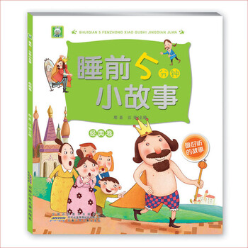 睡前5分钟小故事