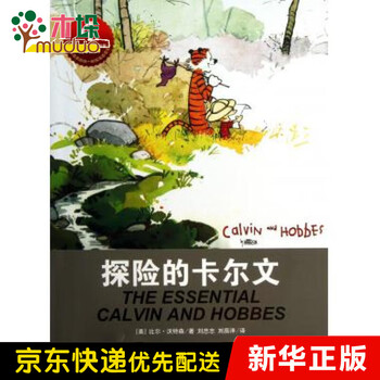 探险的卡尔文