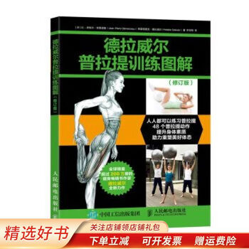 德拉威尔普拉提训练图解修订版