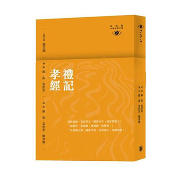 港版礼记 孝经-新视野中华经典文库/刘志辉 /香港中华书局
