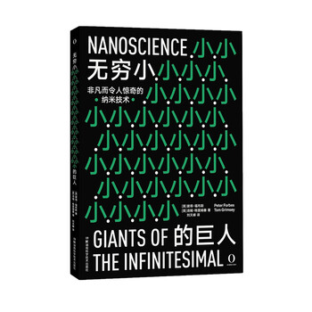 无穷小的巨人