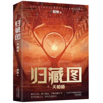 归藏图Ⅱ天相师