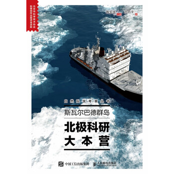 斯瓦尔巴德群岛北极科研大本营