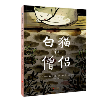 白猫和僧侣(精)