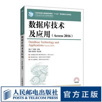 数据库技术及应用