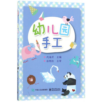 幼儿园手工
