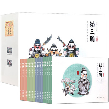 幼三国 普及版 40册 （上部20册+下部20册）