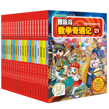 冒险岛数学奇遇记全套1-20-40-45-46-50册 7-12岁数学漫画书 套装自由选择 冒险岛数学奇遇记21-40