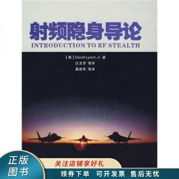 射频隐身导论 林奇