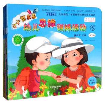 小小智多星—幼儿思维训练活动6 温孝东【正版书】
