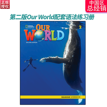 新版 our world grammar workbook教材配套语法练习册原版进口 2级别