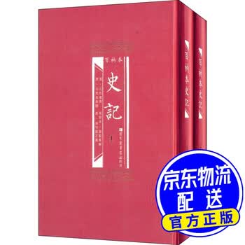 百衲本史记（套装共2册）