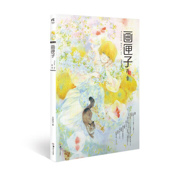 画匣子·药香（随书附赠精美书签4张）