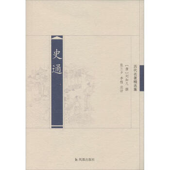 史通