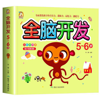 左右脑全脑开发儿童图书3-4-5-6岁幼儿书籍 三岁宝宝书籍儿童读物3一6小班幼儿园书籍全套启蒙益智 全脑开发【5-6岁】