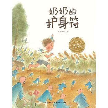 奶奶的护身符