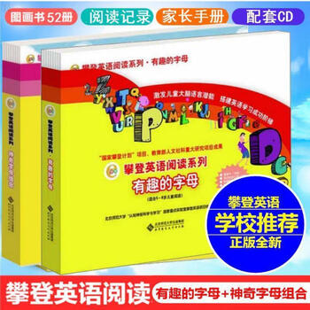 攀登英语系列有趣的字母+神奇的字母组合 樊登英语阅读系列分级阅读 神奇的字母组合+有趣的字母