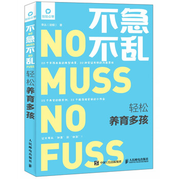 不急不乱轻松养育多孩