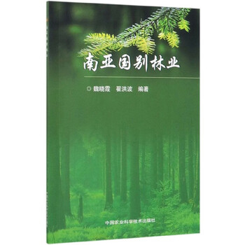 南亚国别林业