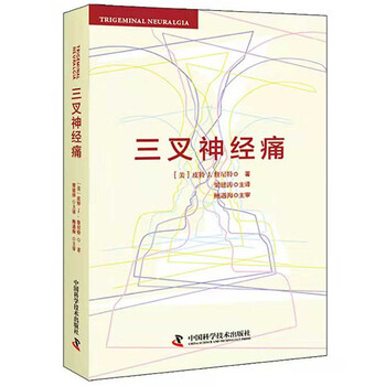 三叉神经痛