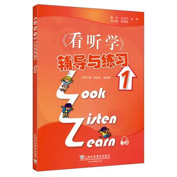 3L看听学 辅导与练习 第1册（附mp3下载）